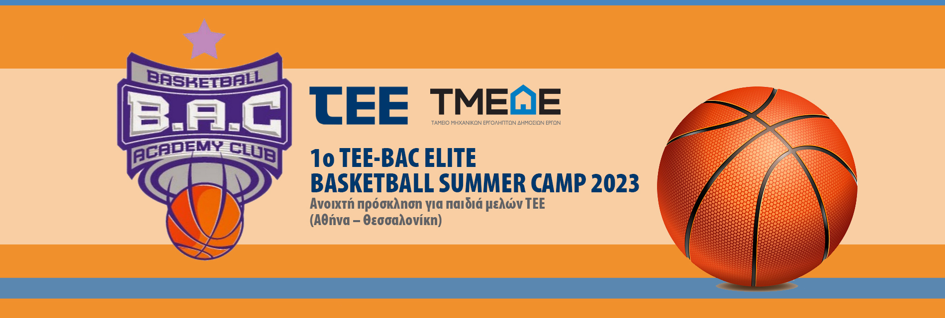 1ο ΤΕΕ - BAC ELITE BASKETBALL SUMMER CAMP 2023 | TEE