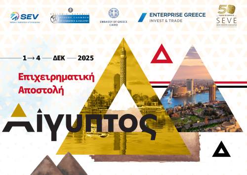 Επιχειρηματική Αποστολή στην Αίγυπτο, 1 – 4 Δεκεμβρίου 2025 | TEE