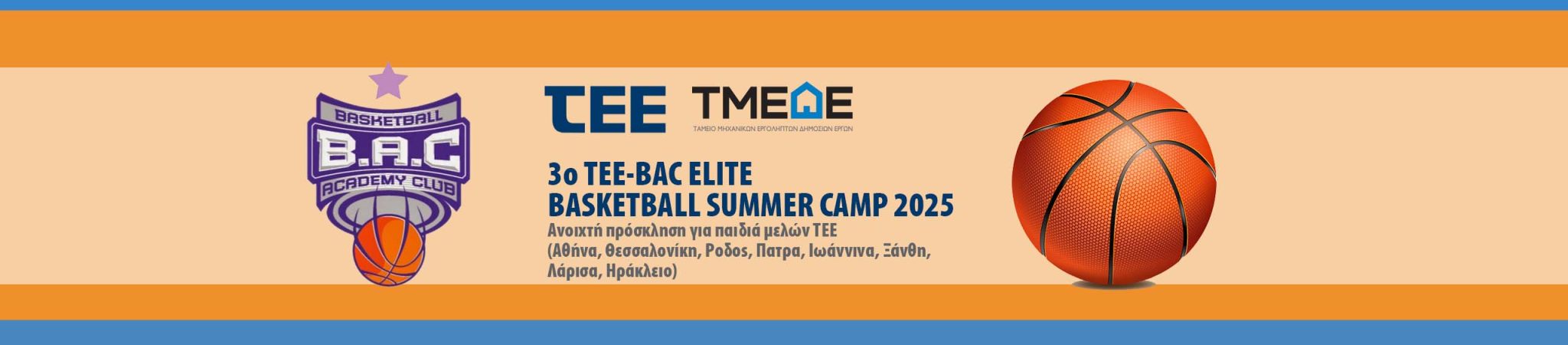 TEE | ΤΕΧΝΙΚΟ ΕΠΙΜΕΛΗΤΗΡΙΟ ΕΛΛΑΔΑΣ
